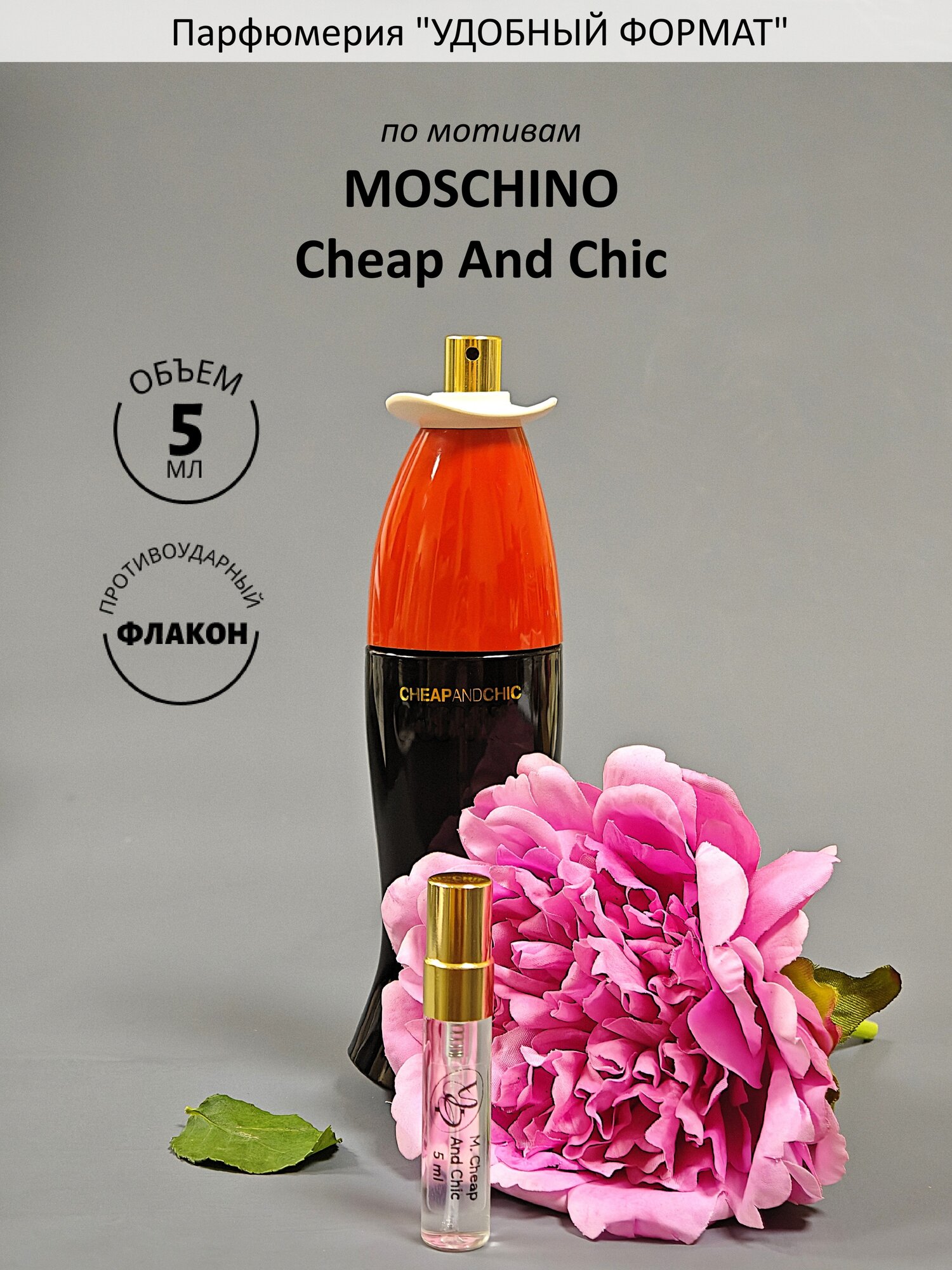 Духи женские по мотивам Moschino Cheap And Chic, атомайзер 5 мл, туалетная вода, удобный формат