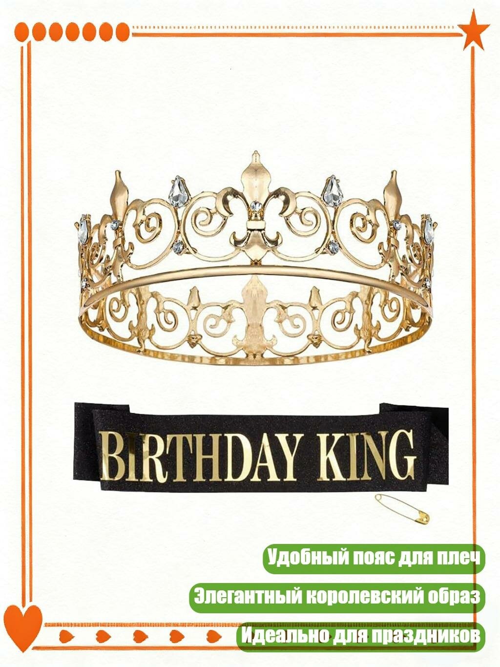 Королевские короны и шарфы для вечеринок, рождение короля блэка