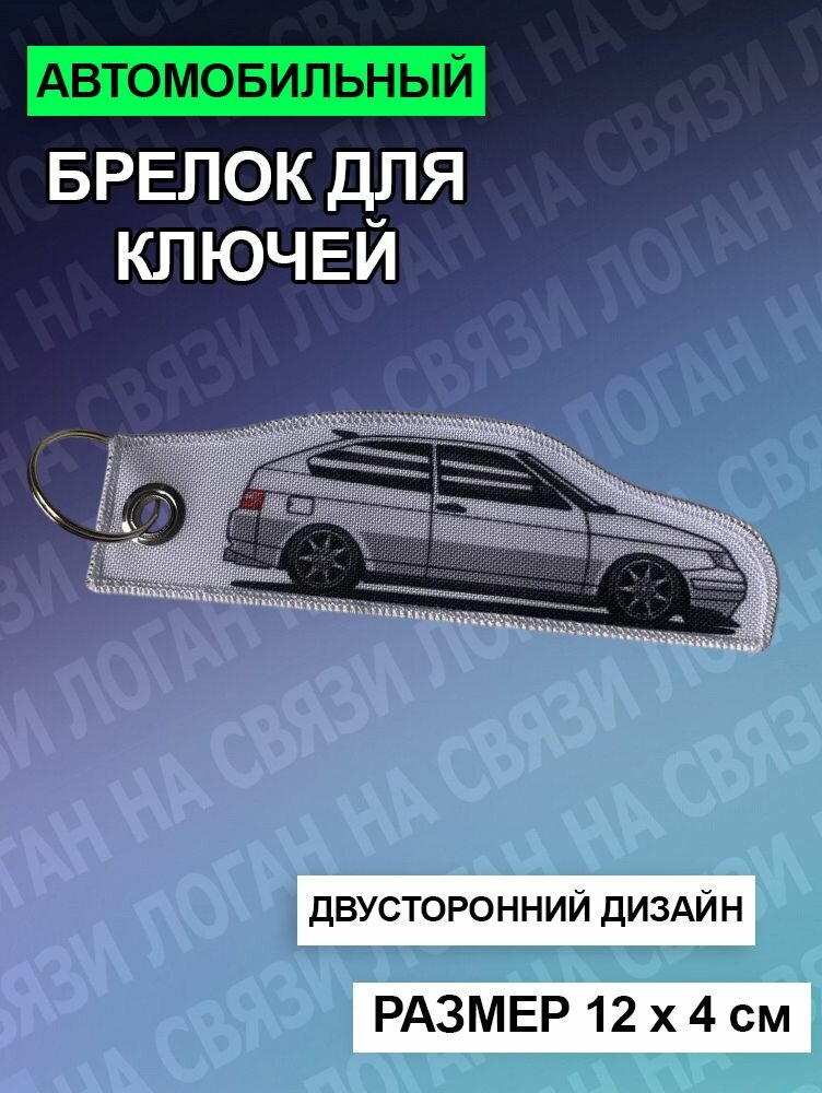 Брелок