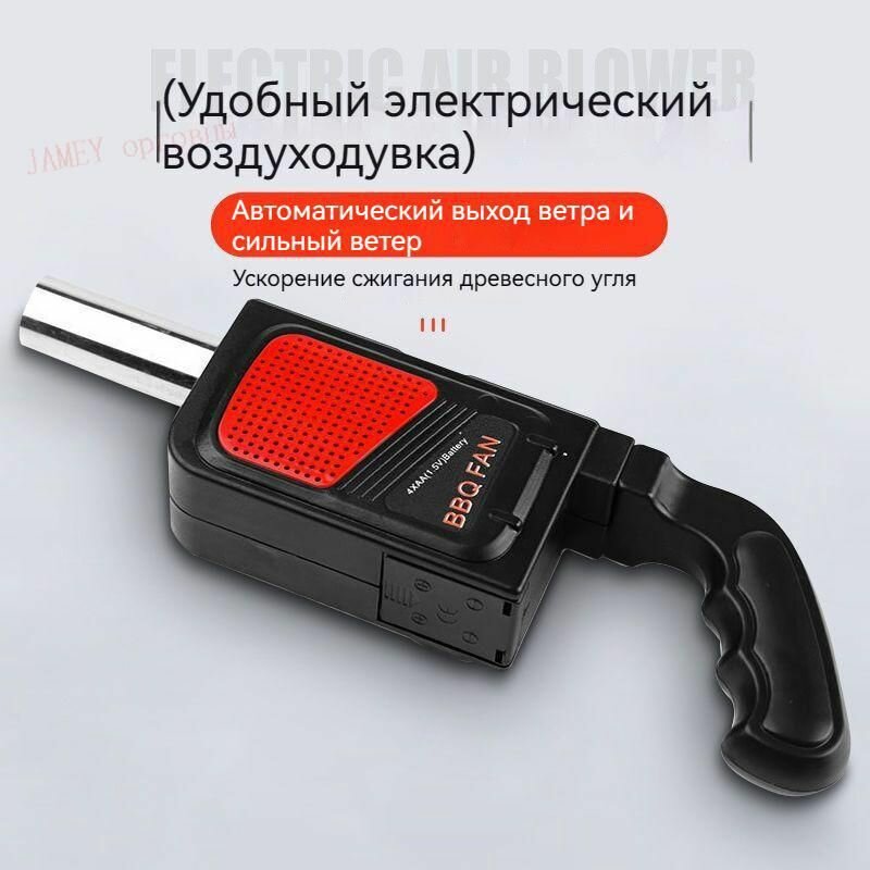 Электрический раздуватель углей, фен для раздува углей, огня мангала печи и камина, портативный переносной вентилятор для барбекю BBQ