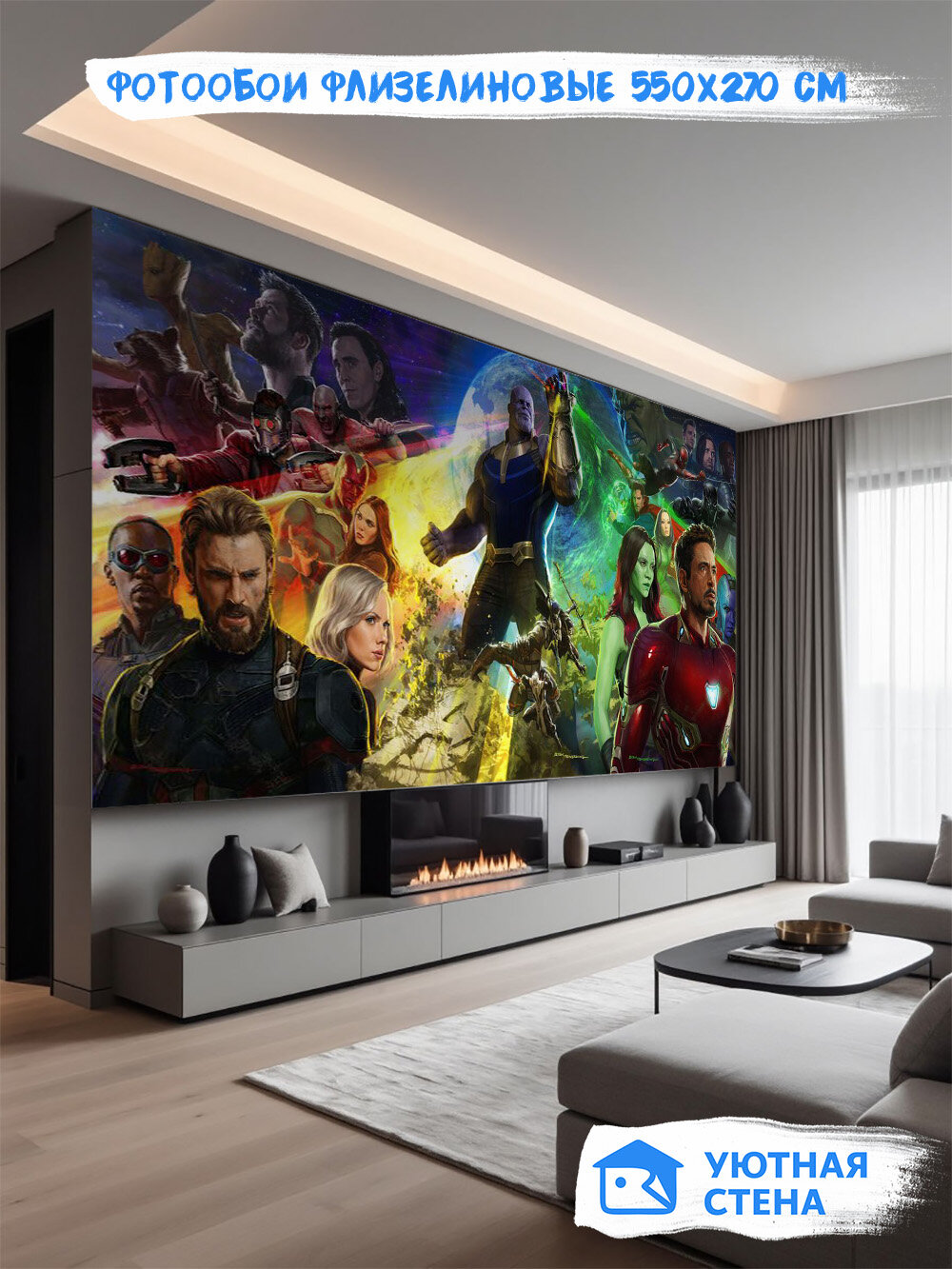 Фотообои Уютная стена "Киновселенная Марвел", флизелиновые, 550х270 см