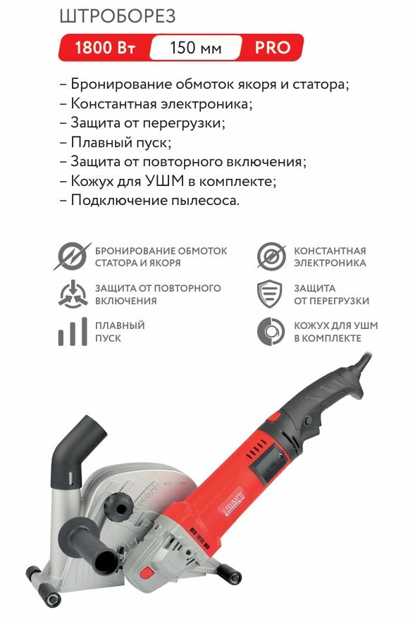 Штроборез по бетону электрический FELISATTI ПД-150/1800Э (2 в 1: бороздодел и ушм ) 150 мм, 1800 Вт