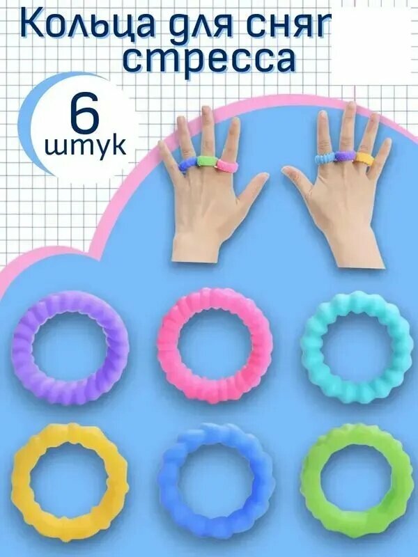 Антистресс кольца из силикона для релаксации и концентрации