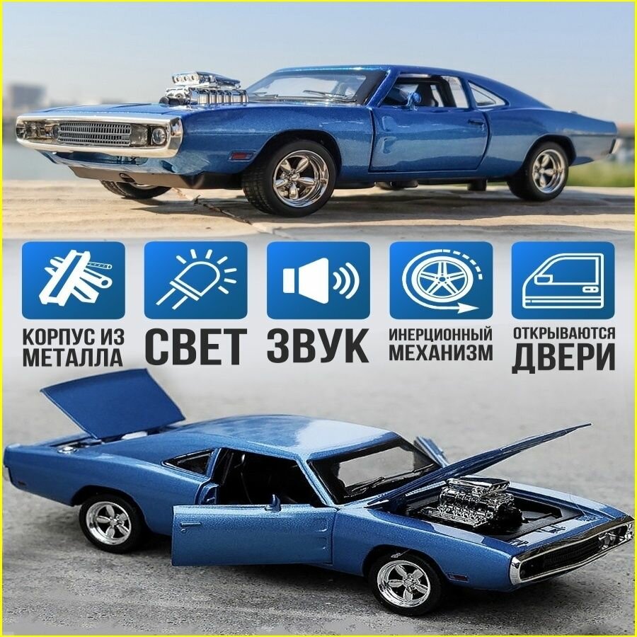 Коллекционная модель автомобиля Dodge Charger Ocean в масштабе 1:32, премиум, с реализованными световыми и звуковыми эффектами для взрослых и детей