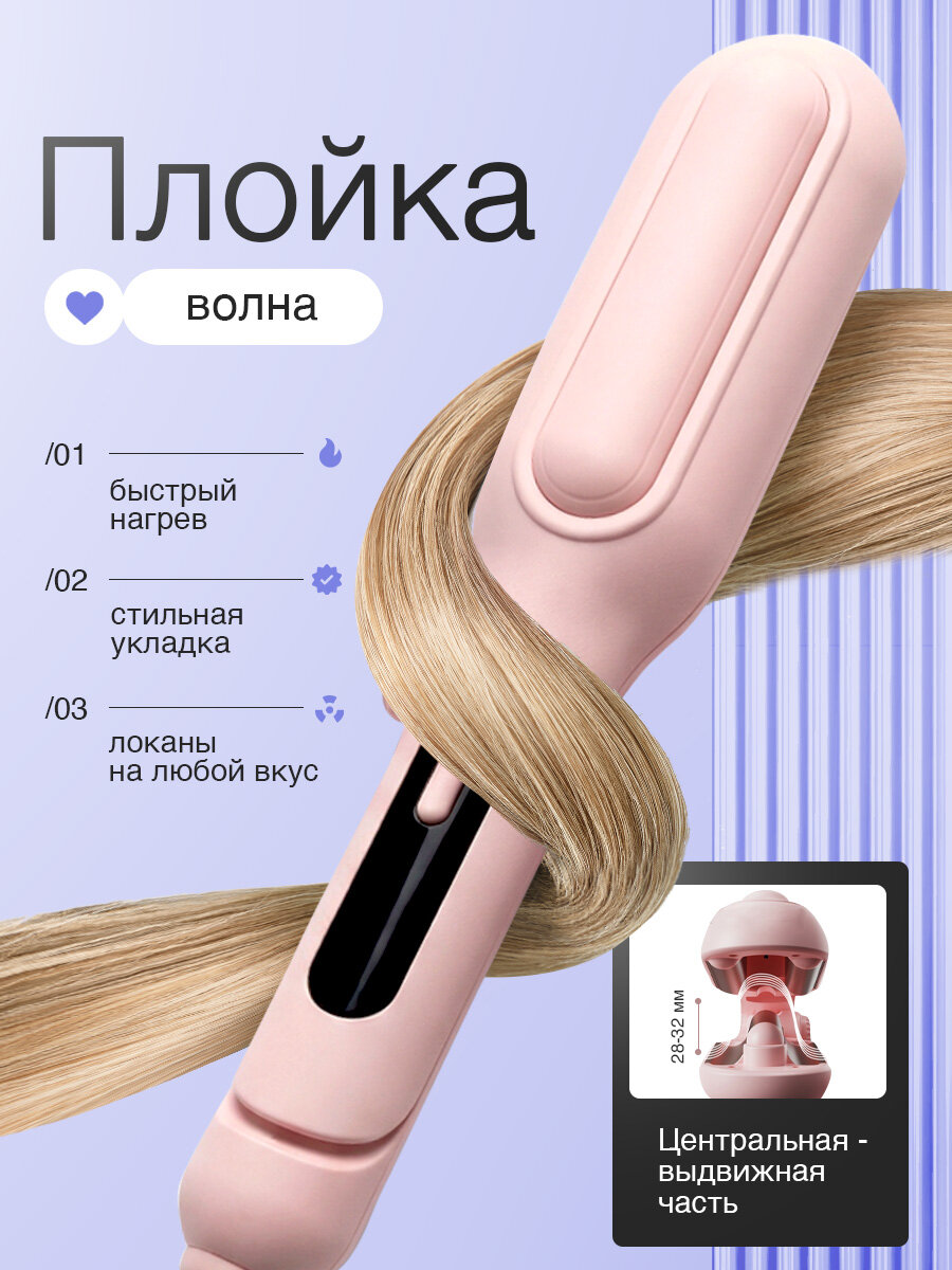 Плойка для создания волны, с регулировкой, разного размера на волосах Groovier