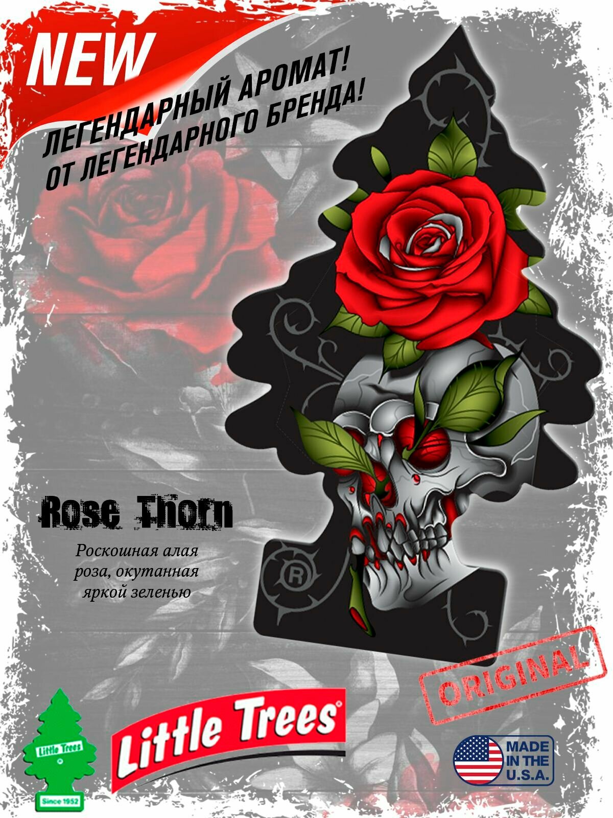 Ароматизатор воздуха Car-Freshner "Little Trees", подвесной, картонный, Дикая Роза (Rose Thorn)