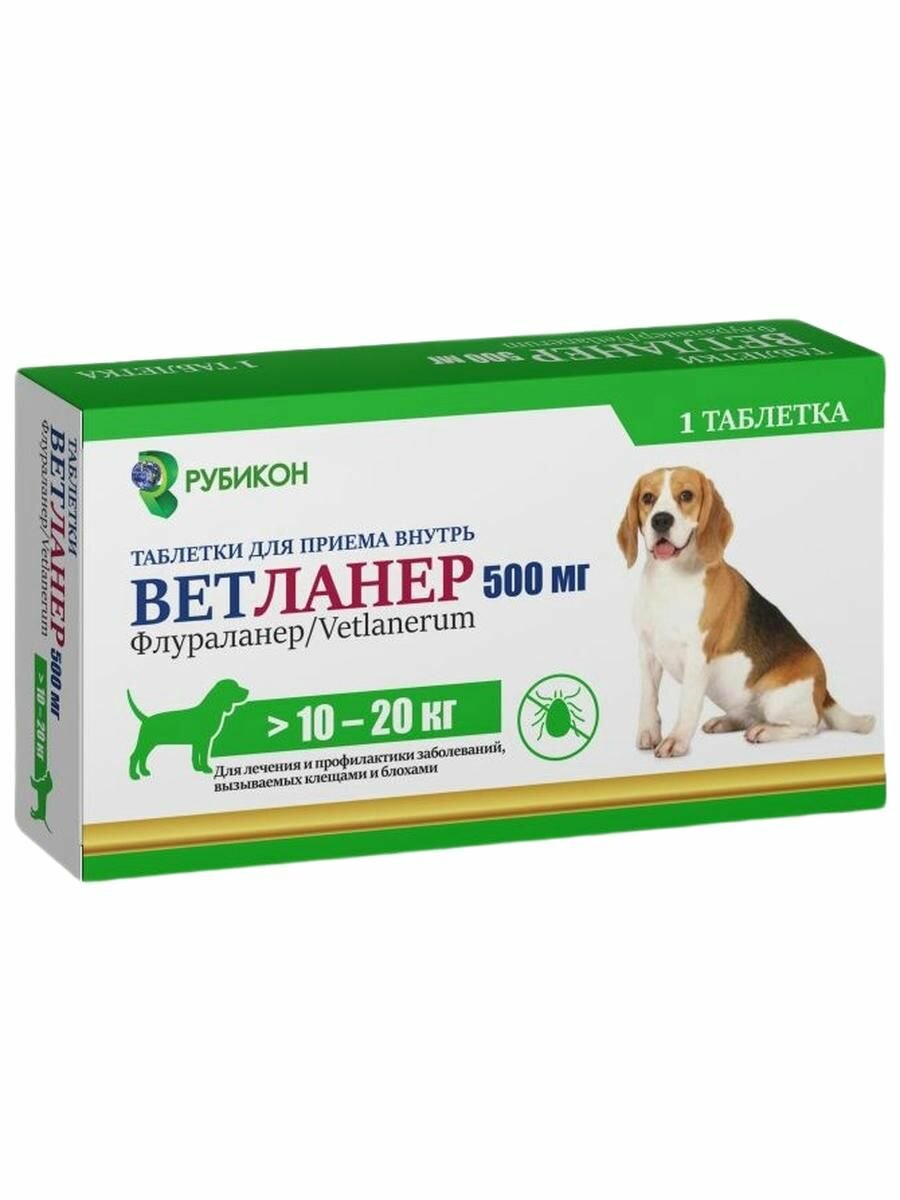 Таблетка от клещей и блох для собак Рубикон Ветланер весом 10-20 кг, 500 мг (аналог Бравекто)