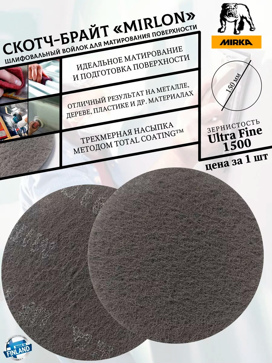 Скотч-брайт "MIRLON", Ultra Fine - 1500, P1500