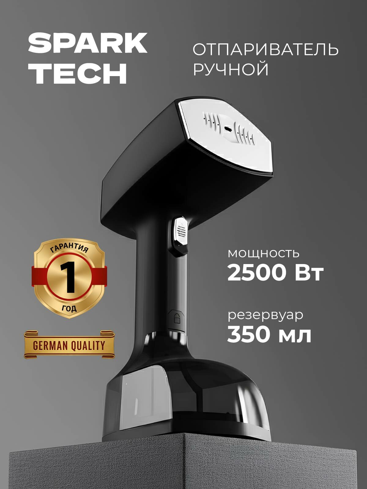 Мощный отпариватель SparkTech Premium 2500 Вт, 350 мл, нагрев 10 секунд, ручной, вертикальный, для одежды, штор, игрушек