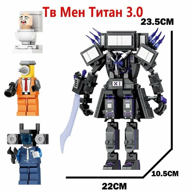 Конструктор Скибиди Туалет набор "Тв Мен Титан 3.0" 477 деталей, 3 фигурки твМен / игрушки спикермен, камерамен (подарок для мальчиков и девочек ) легосовместимый