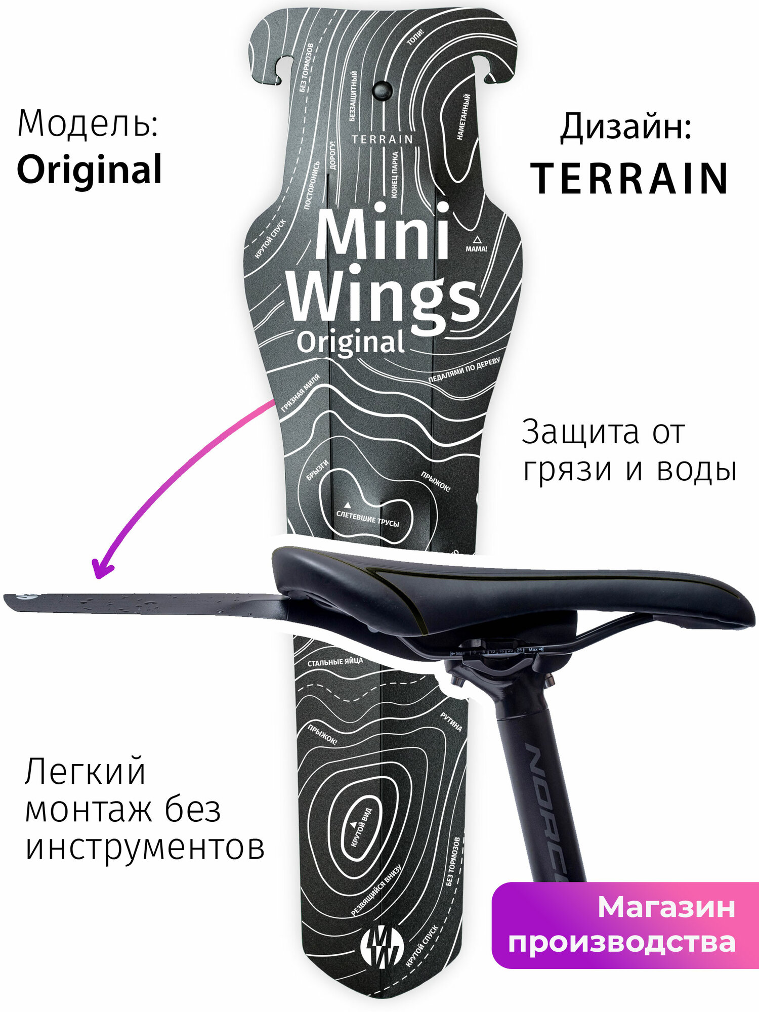 Велосипедное крыло Mini Wings Original TERRAIN