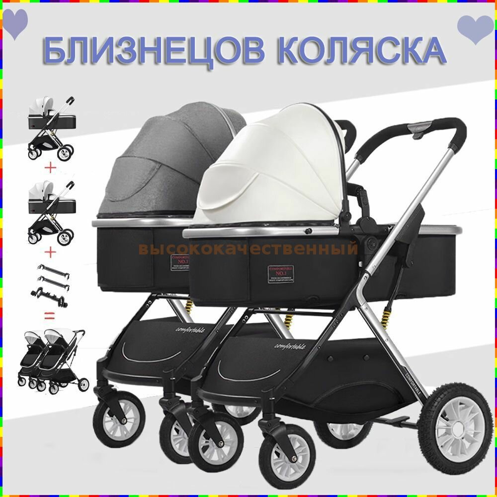 Универсальная коляска для двоих детей идеальное решение для близнецов и погодок, 2 в 1