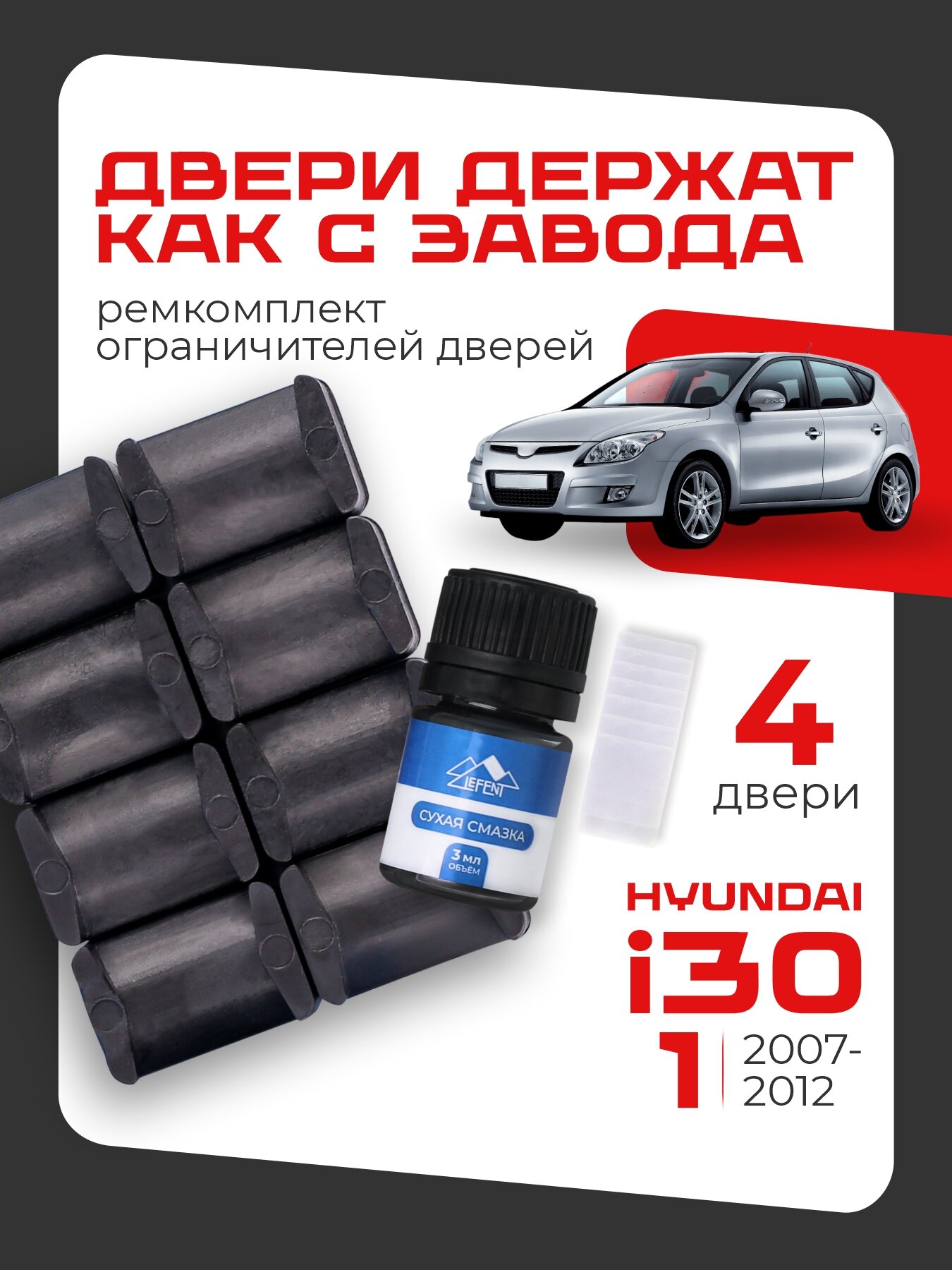 Ремкомплект ограничителей на 4 двери Hyundai i30 1 поколения, Кузов FD - 2007-2012. Комплект ремонта фиксаторов