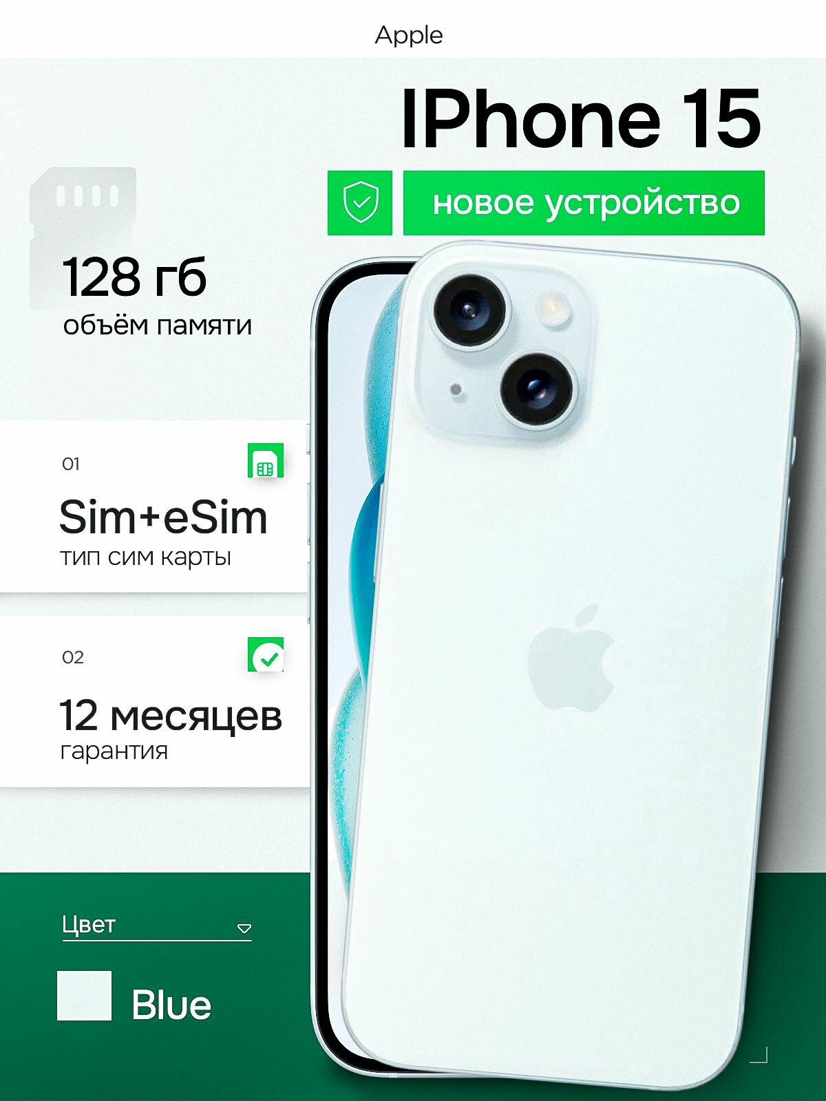 Смартфон Apple iPhone 15, 128GB, Blue