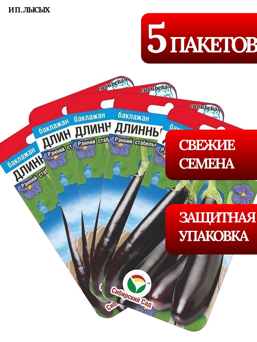 Семена Баклажан "Длинный хит" 20шт