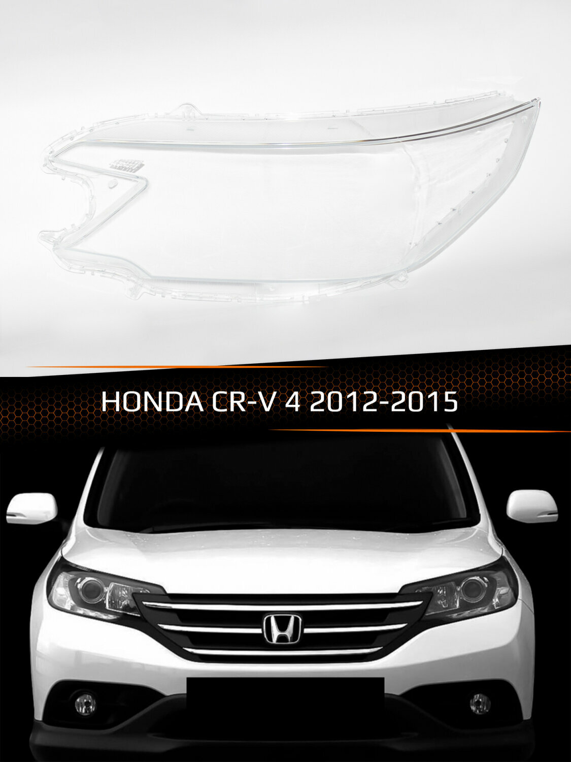 Стекло фары HONDA CR-V 4 (2012-2015) дорестайлинг (левое)