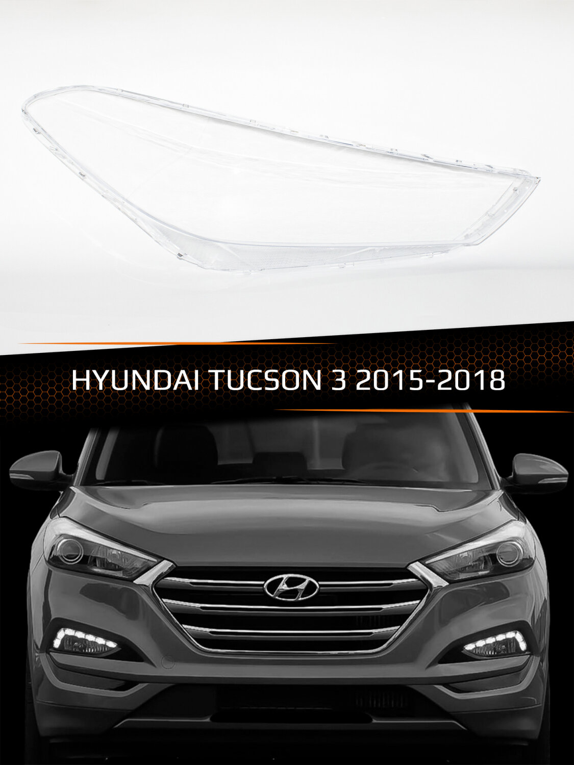 Стекло фары HYUNDAI TUCSON 3 (2015-2018) (правое)