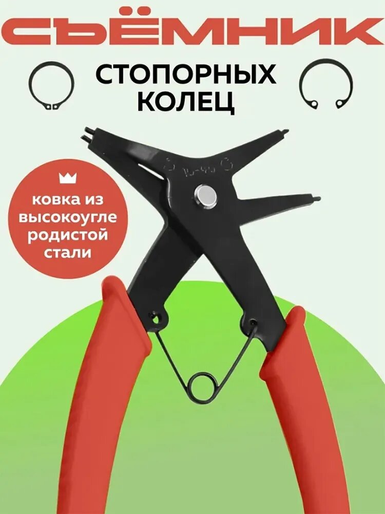 Съемник стопорных колец, пассатижи и щипцы для снятия стопорных колец