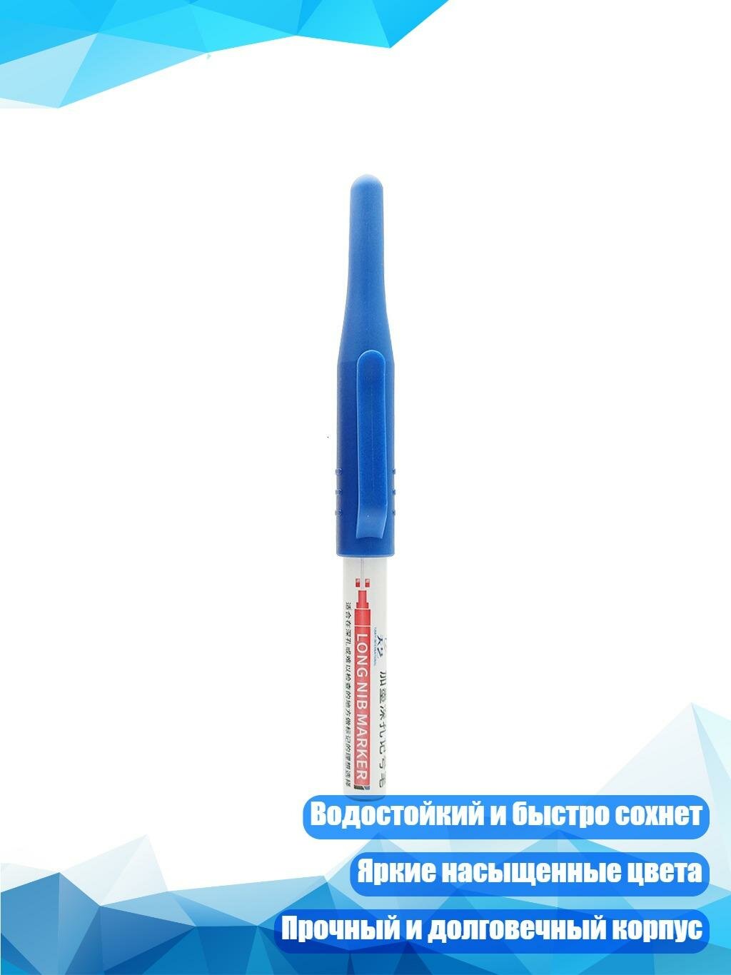 Маркер с длинным носиком 30 мм, Синий