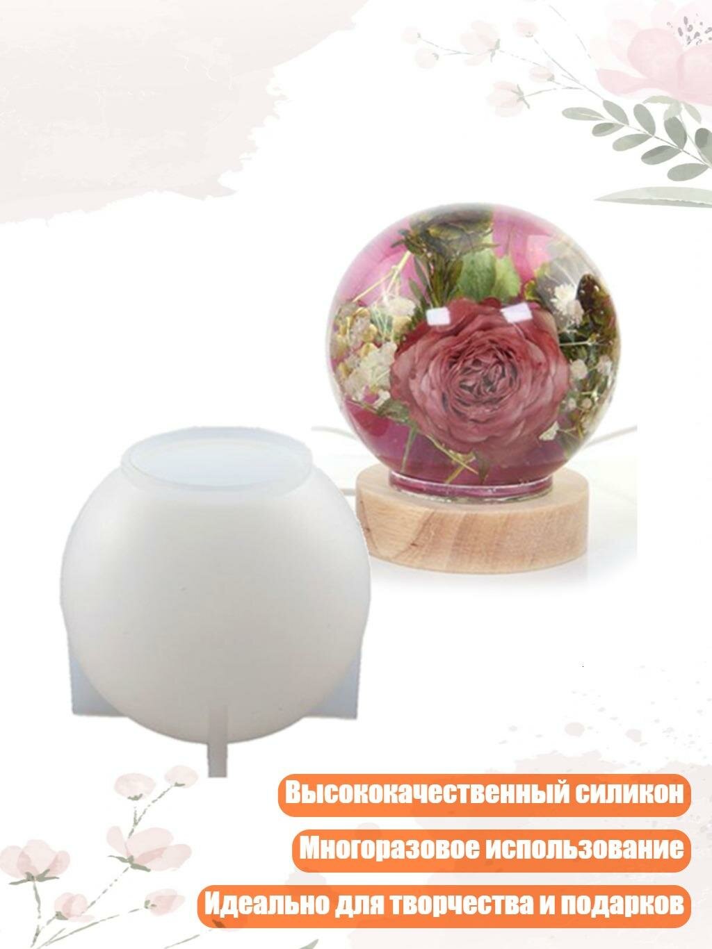 Силиконовая форма для шаров, 100mm