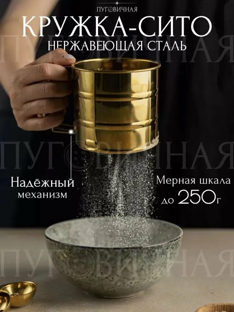 Сито, диаметр 10 см, 1 предм.