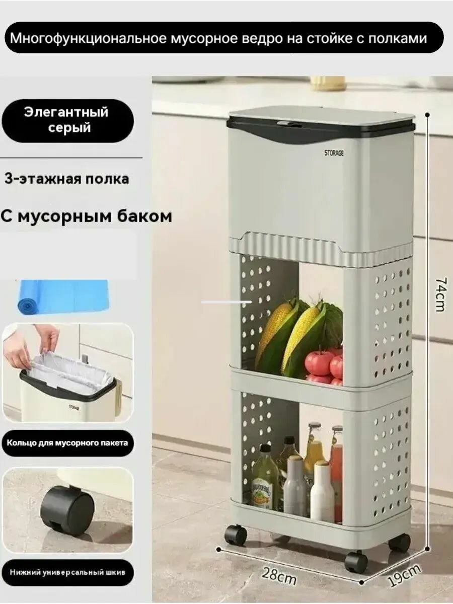 Многофункциональное мусорное ведро на стойке с полками на колесиках