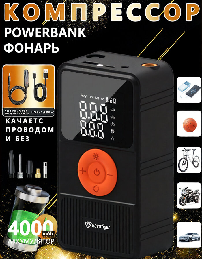 12-вольтовый беспроводной портативный автомобильный компрессор