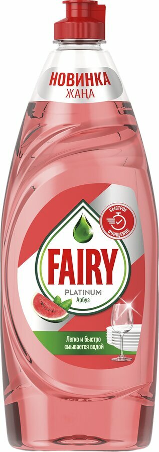 Средство для мытья посуды FAIRY Platinum Арбуз, 650мл, (2 шт)