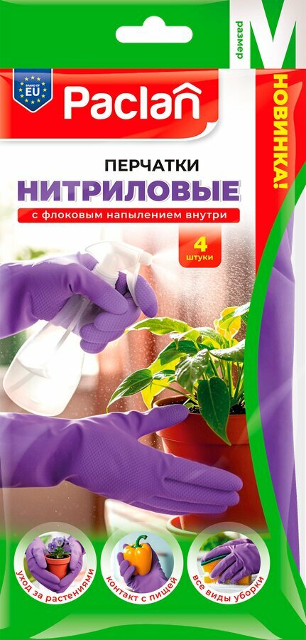 Перчатки нитриловые PACLAN с напылением, цвет лаванды, размер M, Арт. 407041, 4шт
