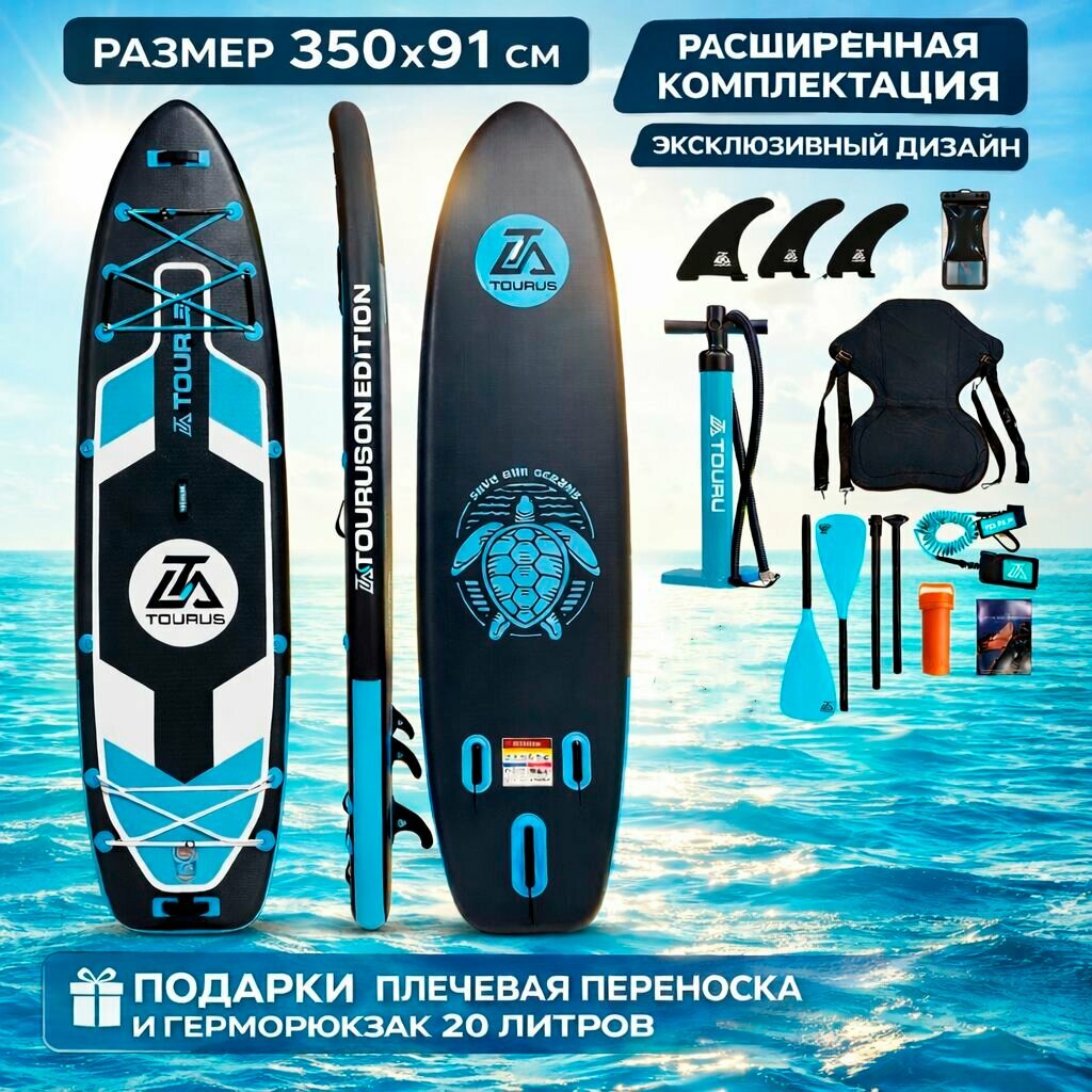 Сапборд Tourus TS-PRO ONE 350*91 с сиденьем ( PRO эксклюзив)
