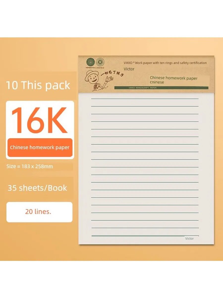 Бумага для китайского (10 шт, 16K, 35 стр/книга)