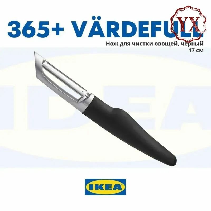 IKEA икеа 365+ VARDEFULL овощечистка вертикальная