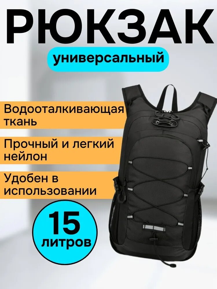 Рюкзак спортивный городской туристический 15 литров, черный