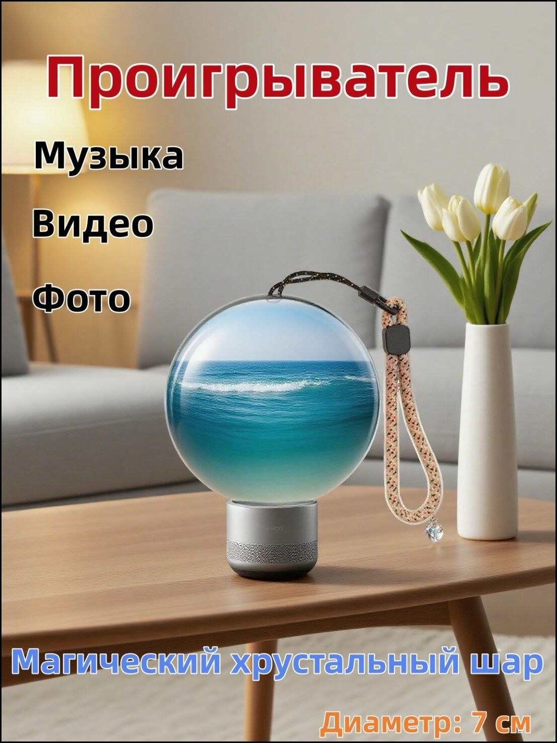 Эксклюзивный настольный декор, 3D плеер с магической проекцией и музыкальным сопровождением, хрустальный шар