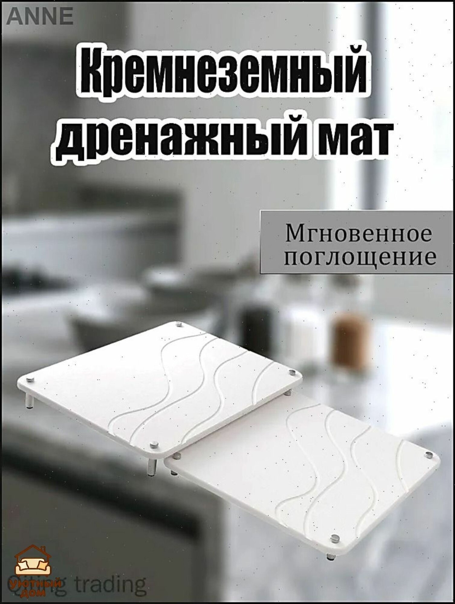 Коврик для сушки посуды 33.5 см х 30 см, 2 шт