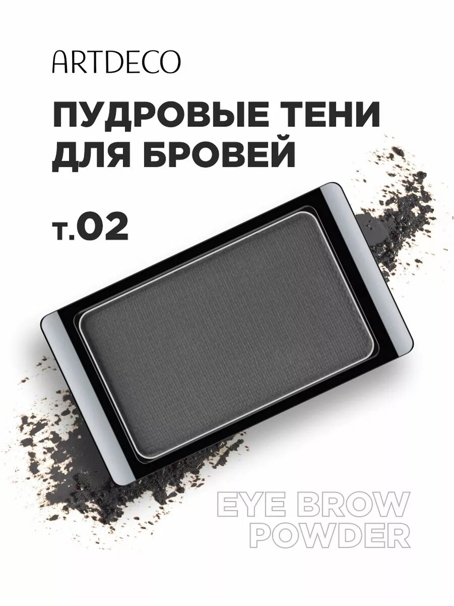 Тени для бровей стойкие, матовые ARTDECO Eye Brow Powder, тон 02 dark