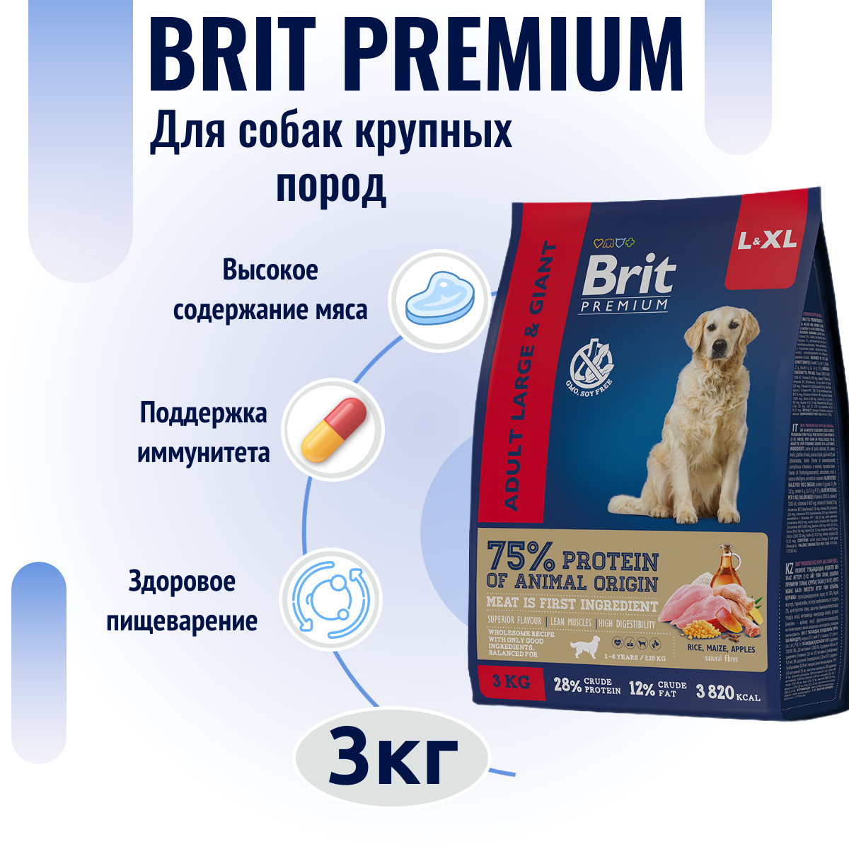 Сухой корм BRIT PREMIUM с курицей для взрослых собак крупных пород 3 кг