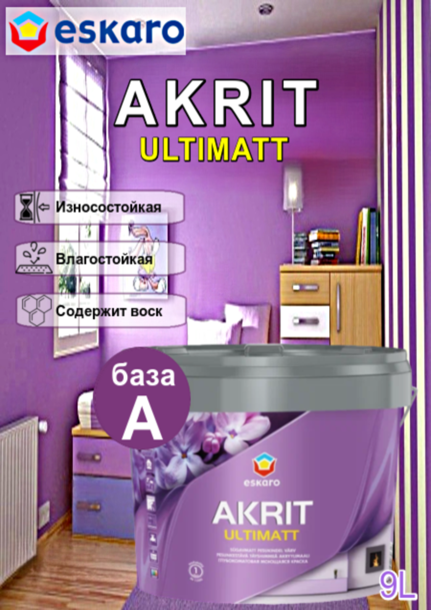 Акриловая глубокоматовая моющаяся краска Eskaro Akrit Ultimatt, база А, 9л