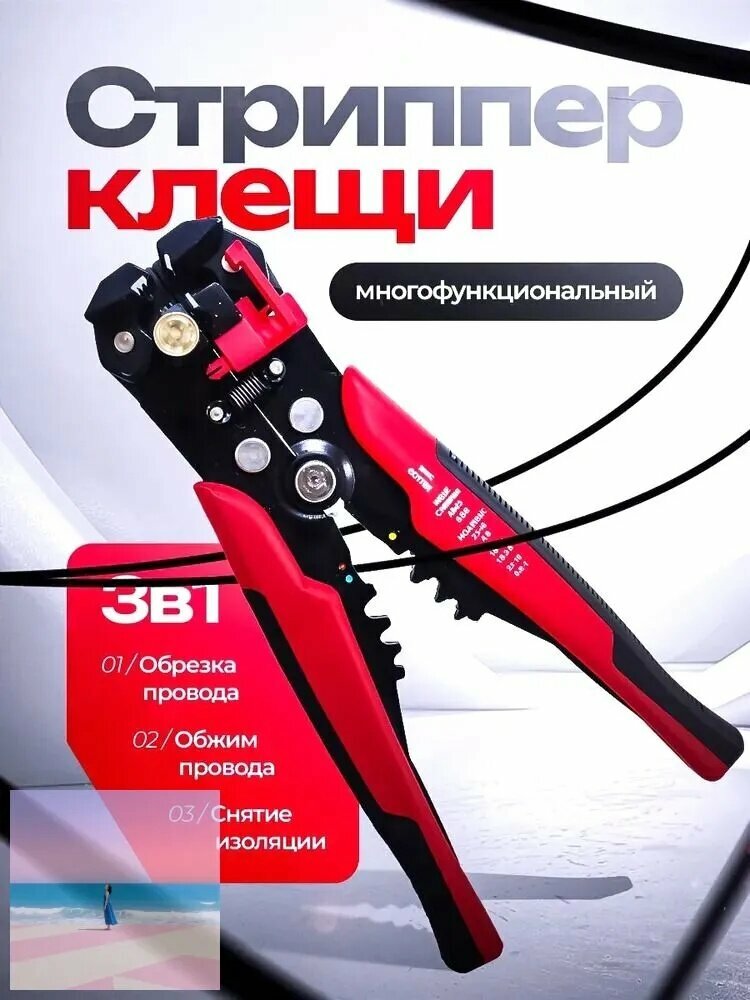 Стриппер для зачистки проводов, бокорезы