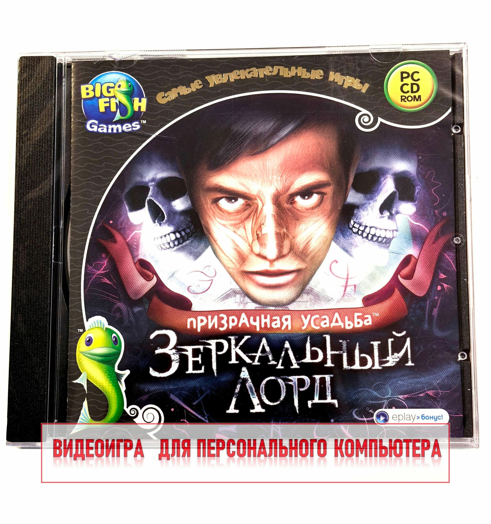 Видеоигра. Призрачная усадьба. Зеркальный лорд (2012, Jewel, PC-CD, для Windows PC, русская версия) квест, загадки, пазлы / 12+, серия Big Fish Games