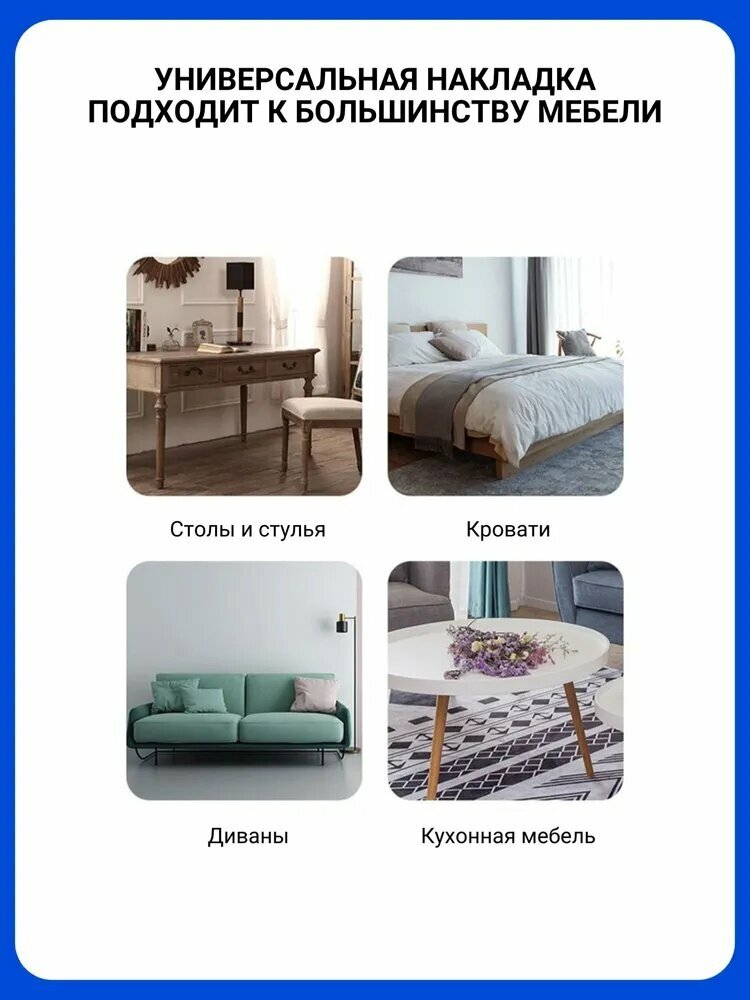 Протектор для мебели — фото 1