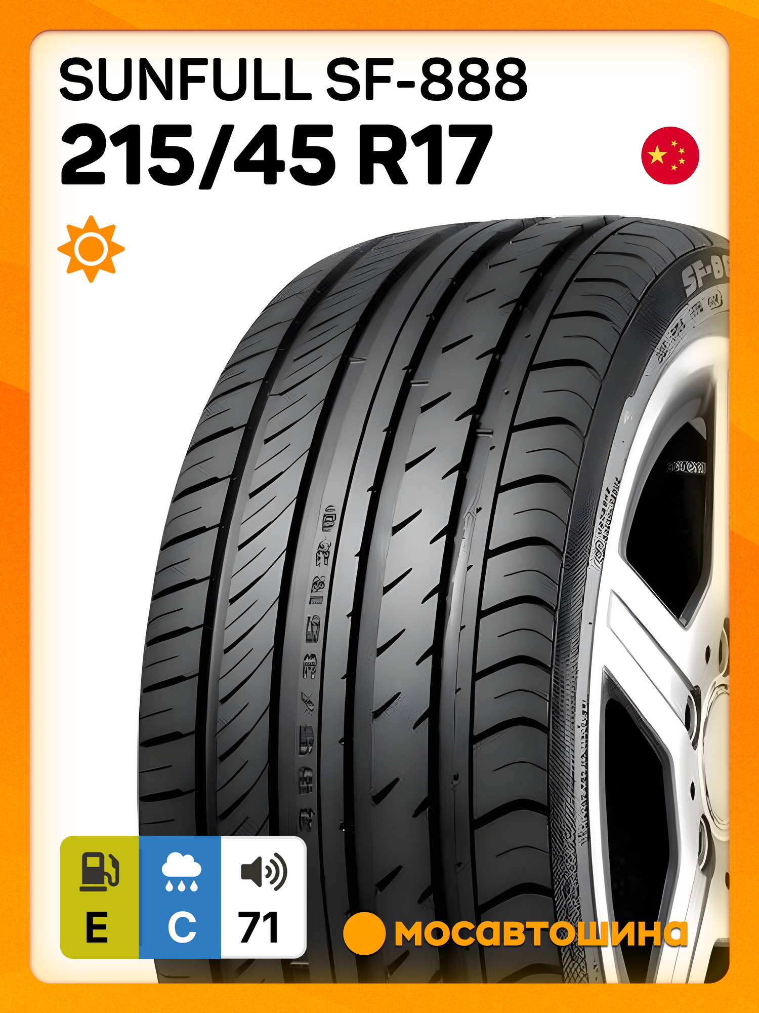 Летние автомобильные шины Sunfull SF-888 215/45 R17 91W XL