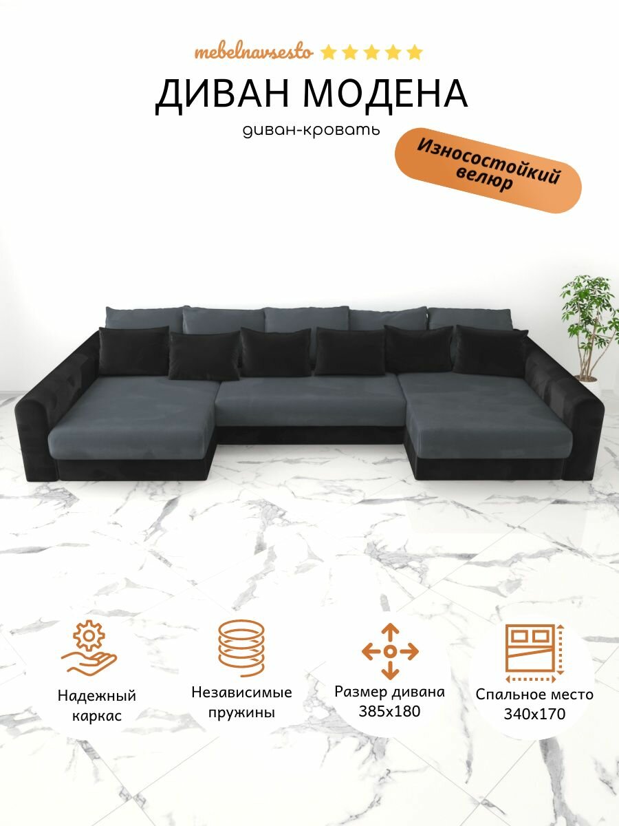Модена - П-образный раскладной диван, диван кровать, три ящика, 380х180 см