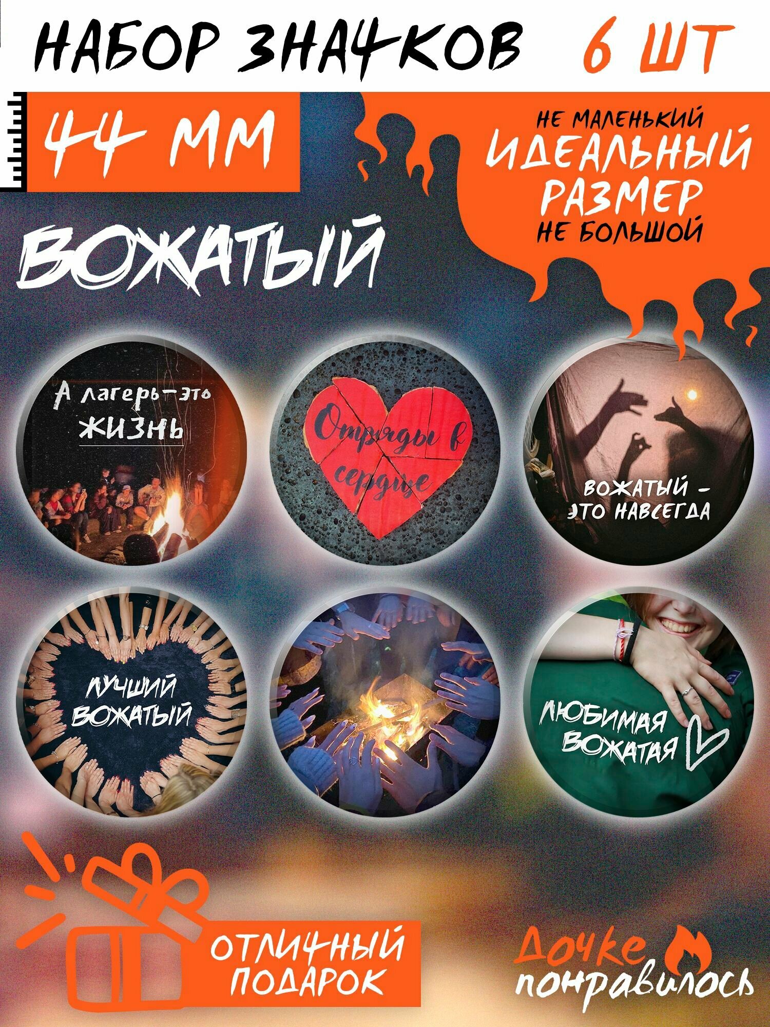 Значки на рюкзак для вожатого