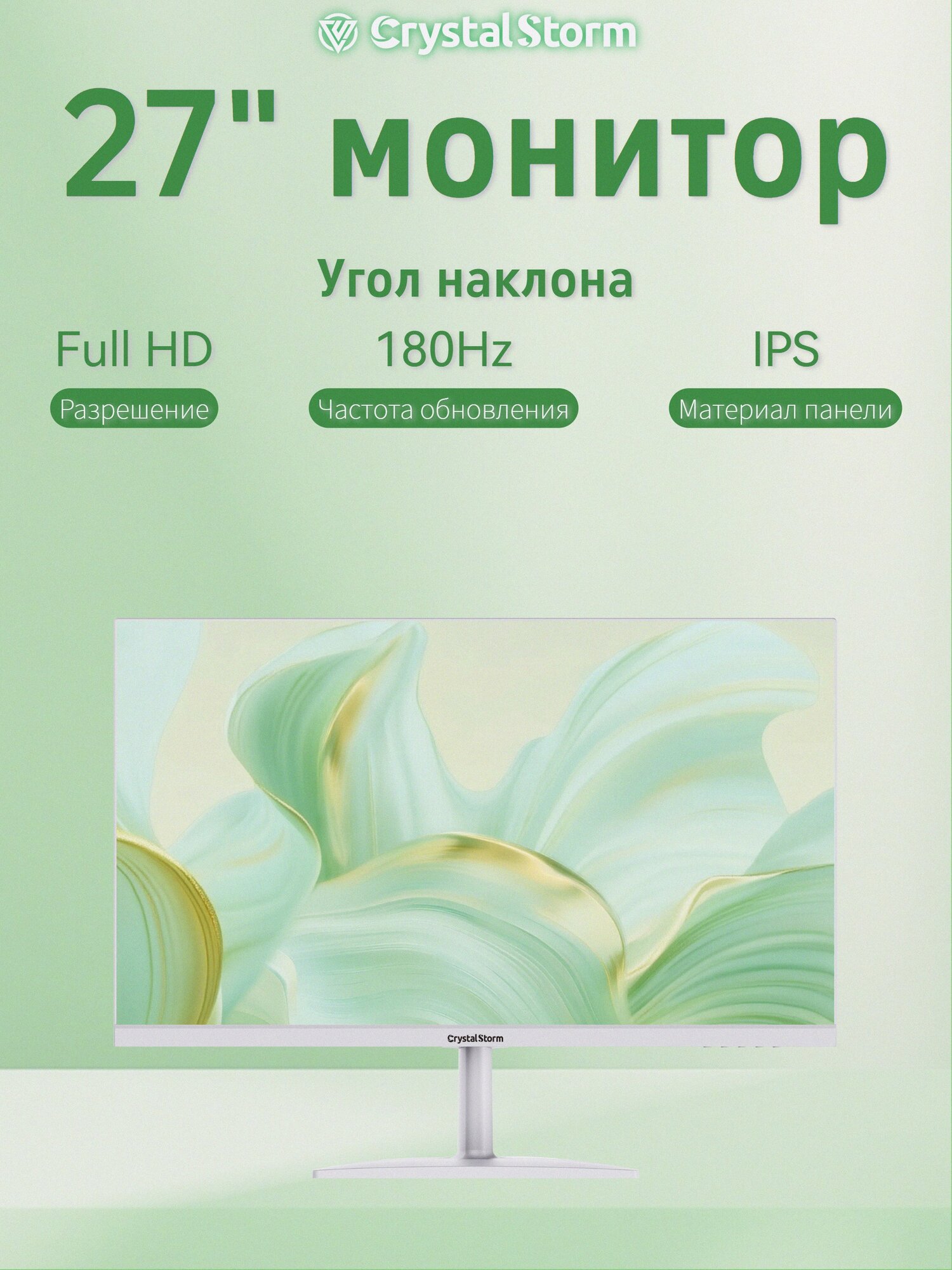 CrystalStorm 27" Монитор 1920x1080 180 Гц, IPS, белый игровой, для компьютера