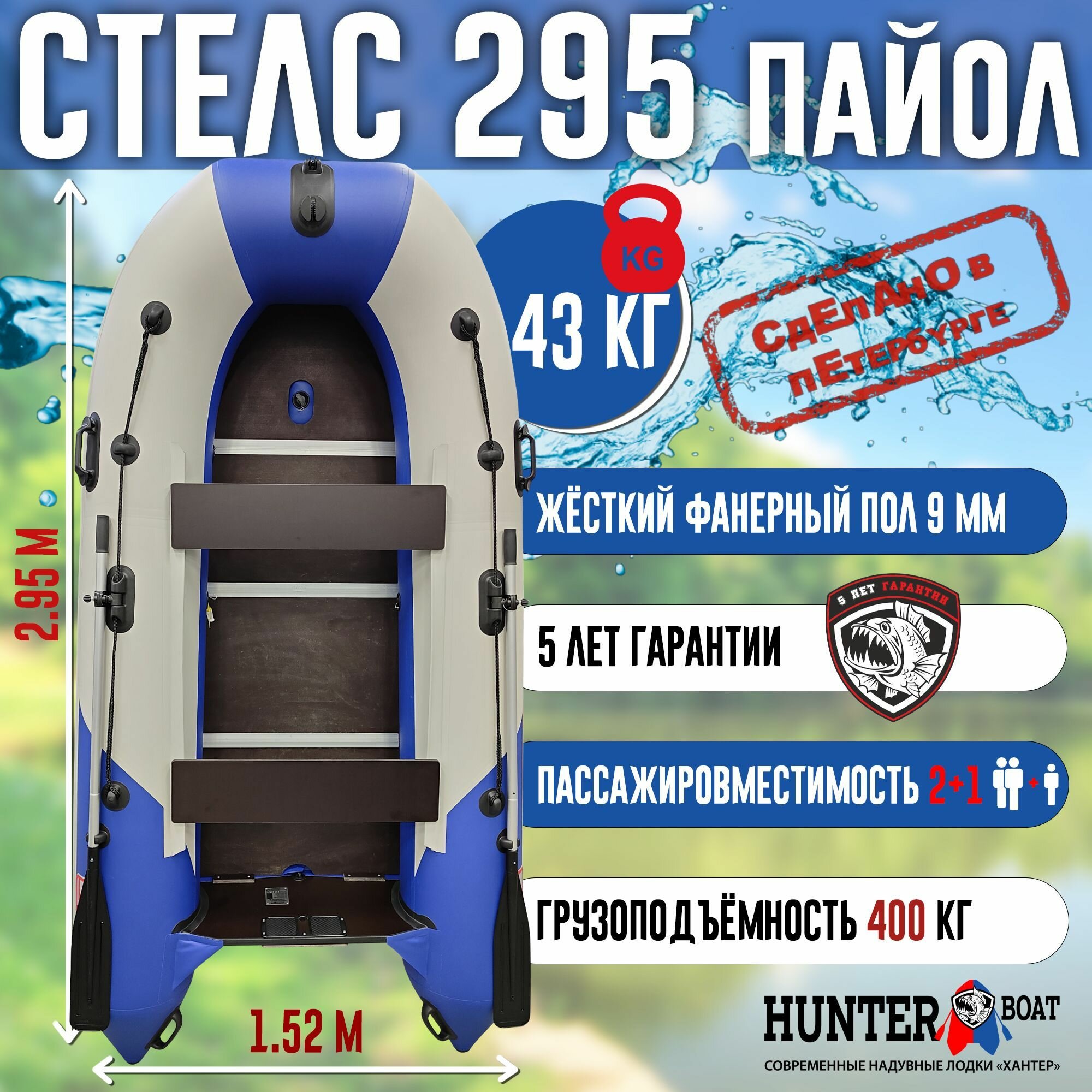 Лодка Хантер Стелс 295- белый/синий - Лодка ПВХ надувная, Hunterboat STELS