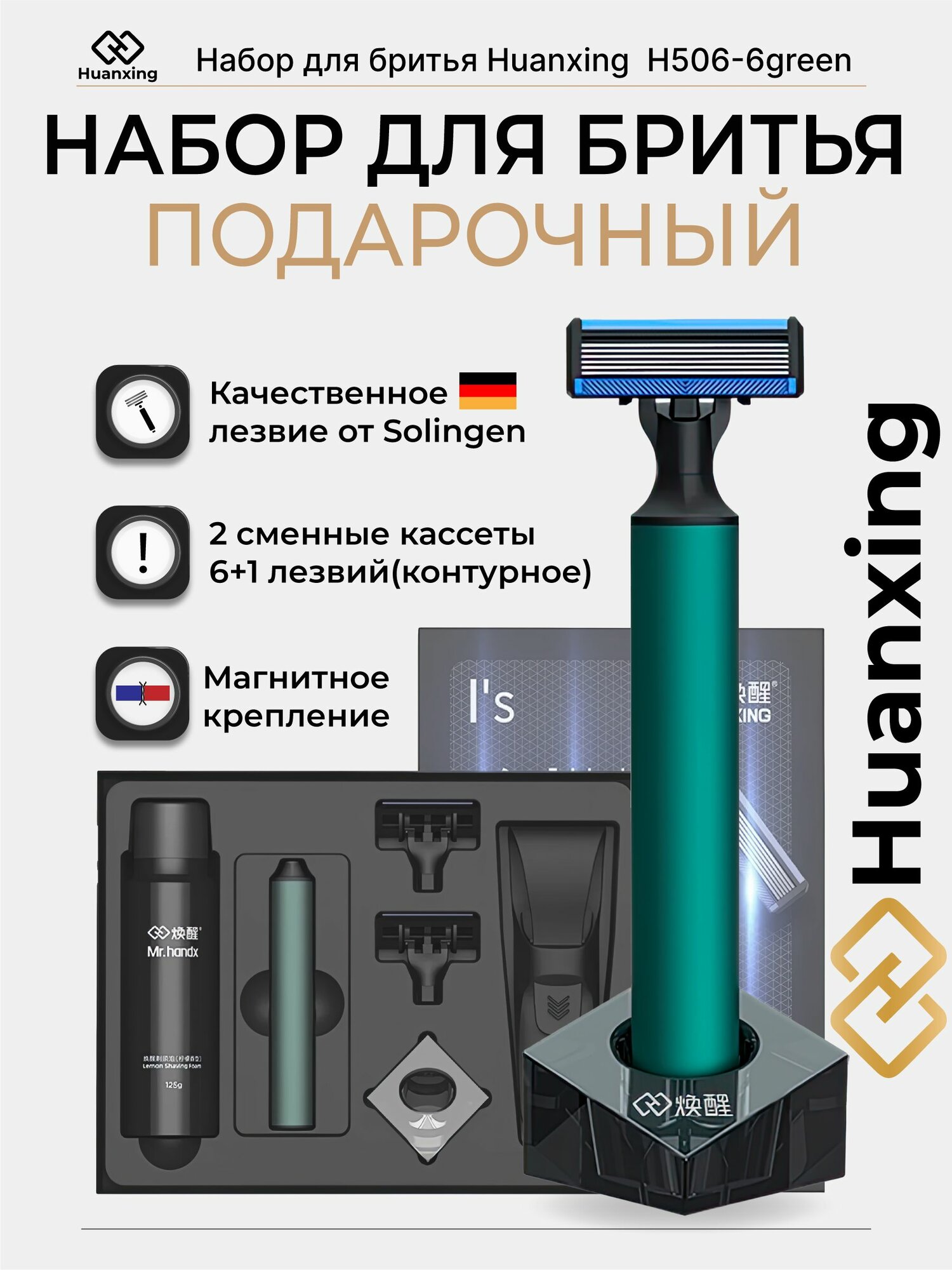 Набор для бритья Haunxing Lemon Razor H506-6 Green