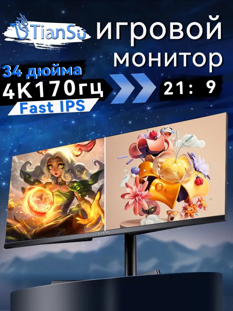 Tiansu 34" Монитор 4к 170гц 21:9 ips PIP/PBP, черно-серый