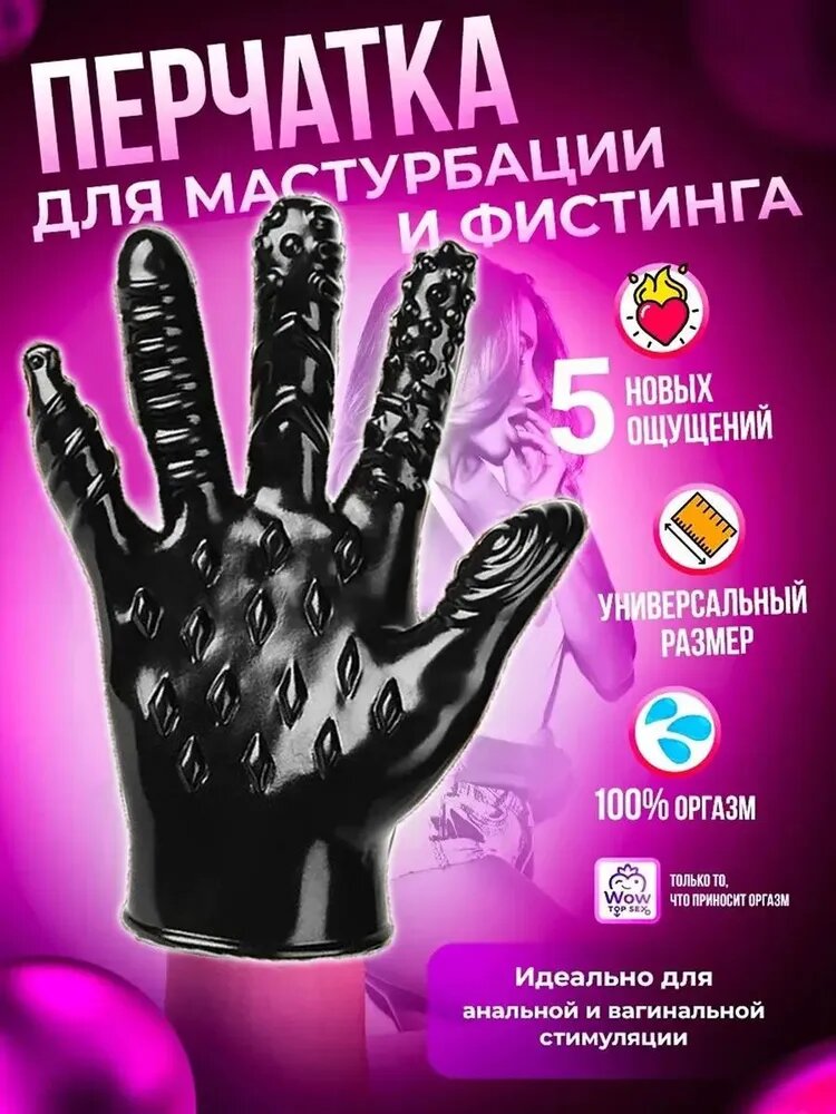 Силиконовые перчатки Mace, реквизит для мастурбации, 18+, черный