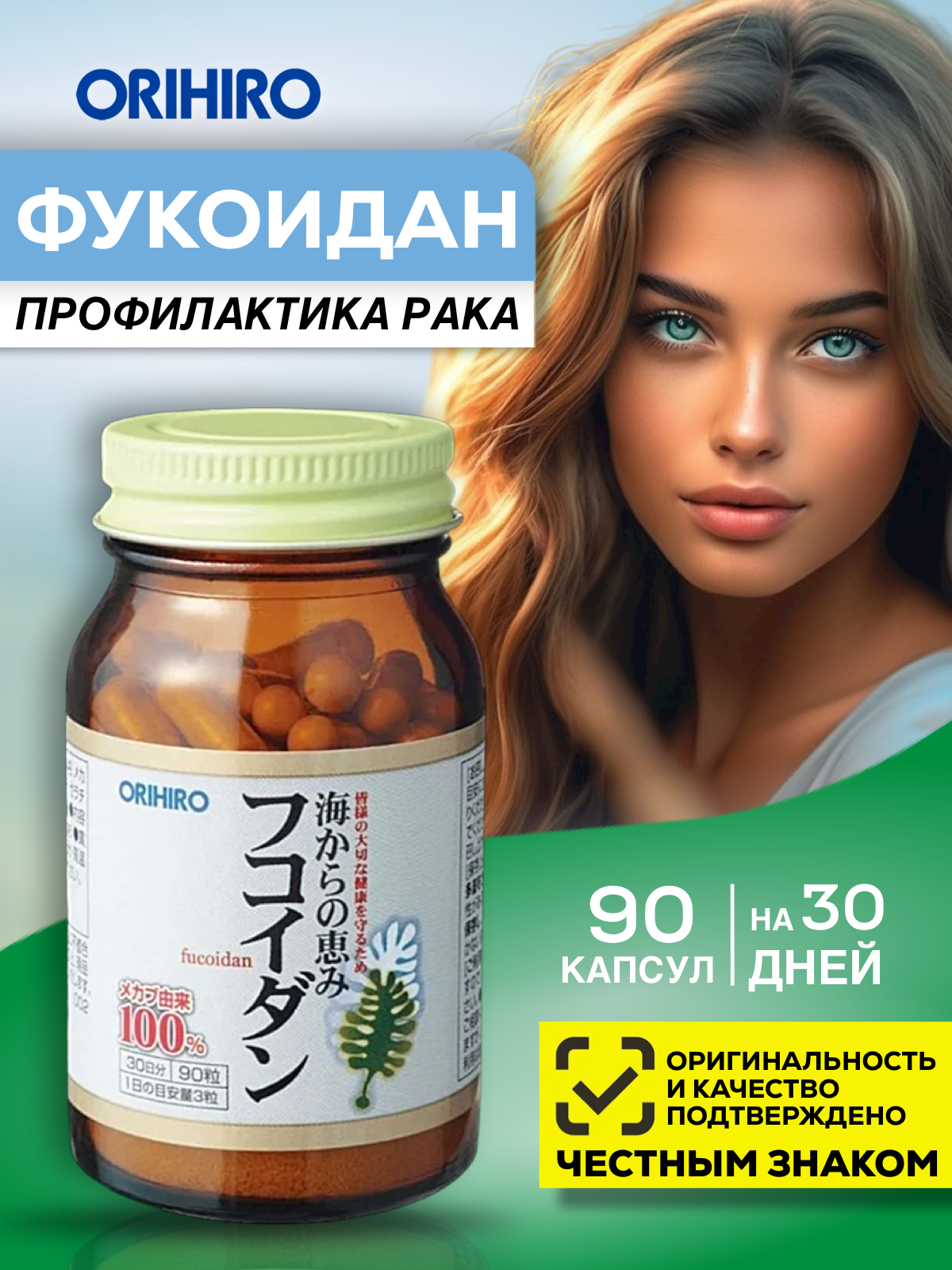 Японские детокс витамины Фукоидан иммуномодулятор (90 капсул)